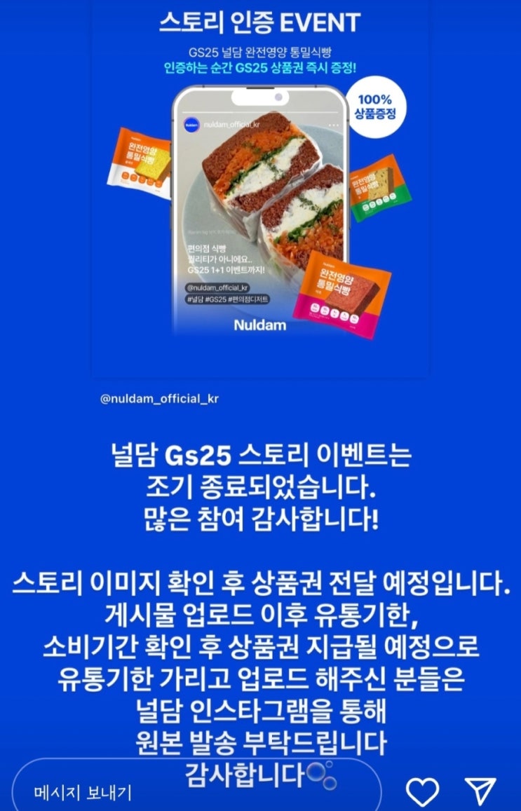 ️널담/ 스토리 이벤트- 유통기한 나와야 GS25 5천 지급 : 네이버 블로그