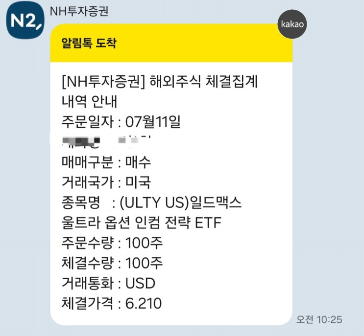 ULTY(YieldMax Ultra Option Income Strategy ETF) 딱 100 주만 매수 해봤습니다 ...