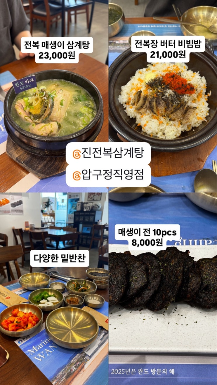 전복 매생이 삼계탕으로 몸보신하기 좋은 진전복삼계탕 압구정 직영점 : 네이버 블로그