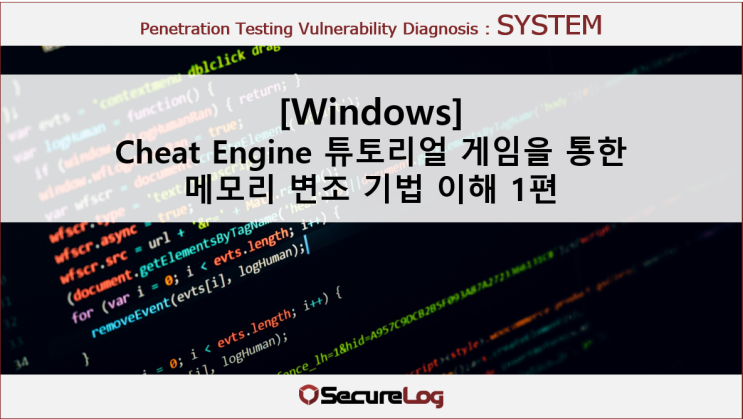 [Windows] Cheat Engine 튜토리얼 게임을 통한 메모리 변조 기법 이해 1편 : 네이버 블로그