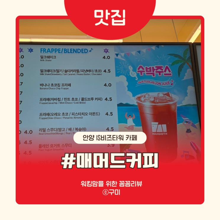 매머드커피 안양 아이에스비즈타워 카페 : 네이버 블로그