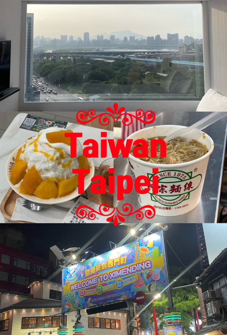 [대만 타이베이 1일차] 3박4일 여행 준비의 모든 것 eSIM •타오위안 공항 •날씨 •ATM 현금인출 •가성비 숙소추천 ...