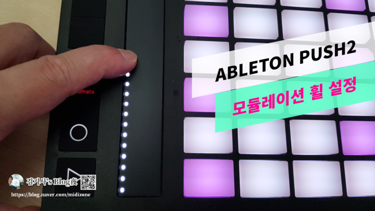 Push2 피치밴드를 모듈레이션으로 변경 : 네이버 블로그