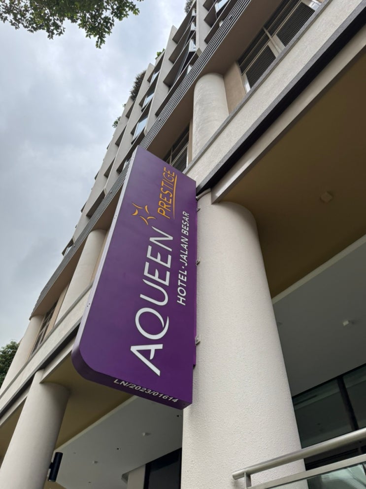 직접 다녀온 싱가포르 아퀸 프레스티지 호텔 자란 베사르 Aqueen Prestige Hotel Jalan Besar 가성비 ...