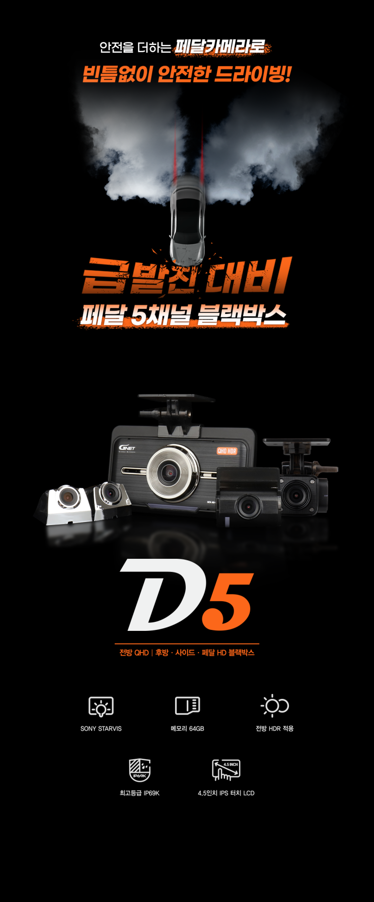 하남 미사 블랙박스 설치 및 수리 전문점에서 GNET D5 5CH 제품을 소개해 드립니다!!! : 네이버 블로그