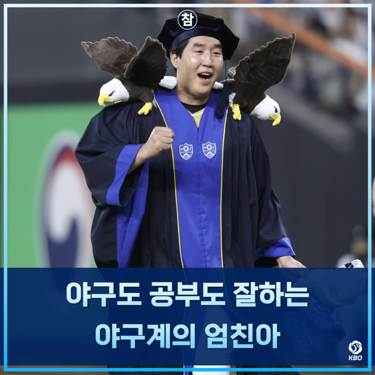 야구 선수가 연세대 학점 만점..? 야구도 공부도 잘하는 한화 박상원 : 네이버 블로그