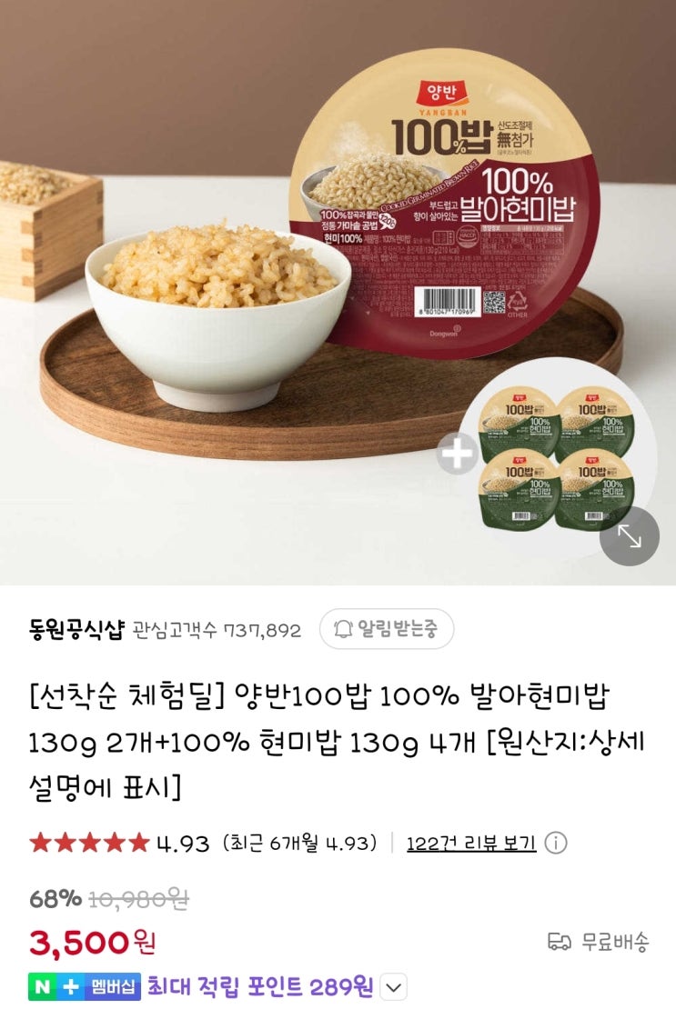 [네이버] 00시 오픈 발아현미밥 130g 2개 ,현미밥 130g 4개 3,500원 선착 (라운지) : 네이버 블로그