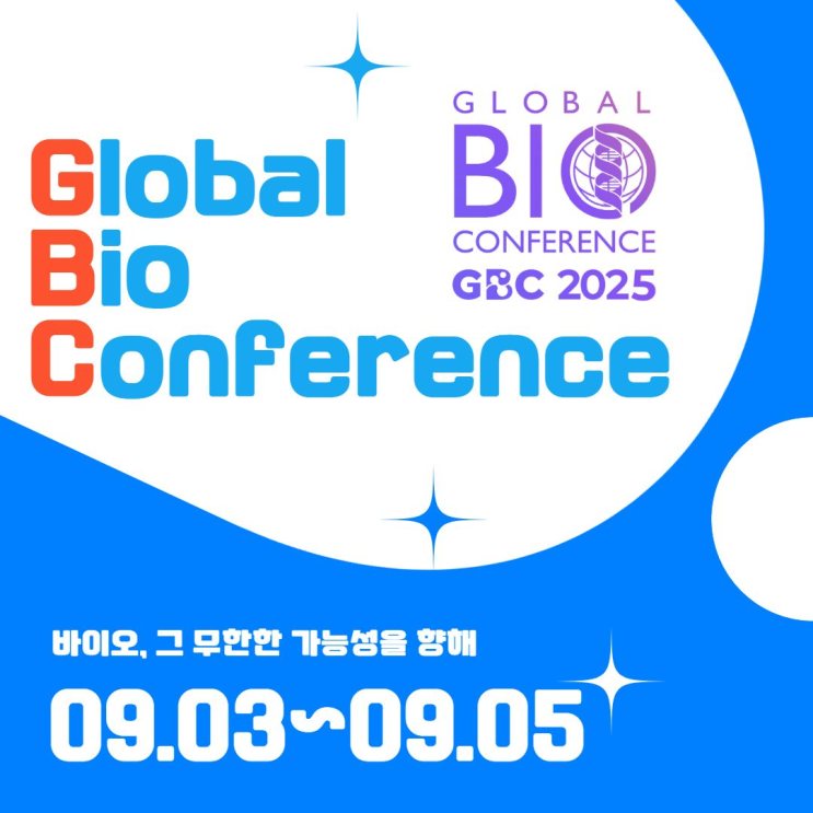 GBC 2025 글로벌 바이오 콘퍼런스: 소개부터 프로그램까지 총정리 : 네이버 블로그