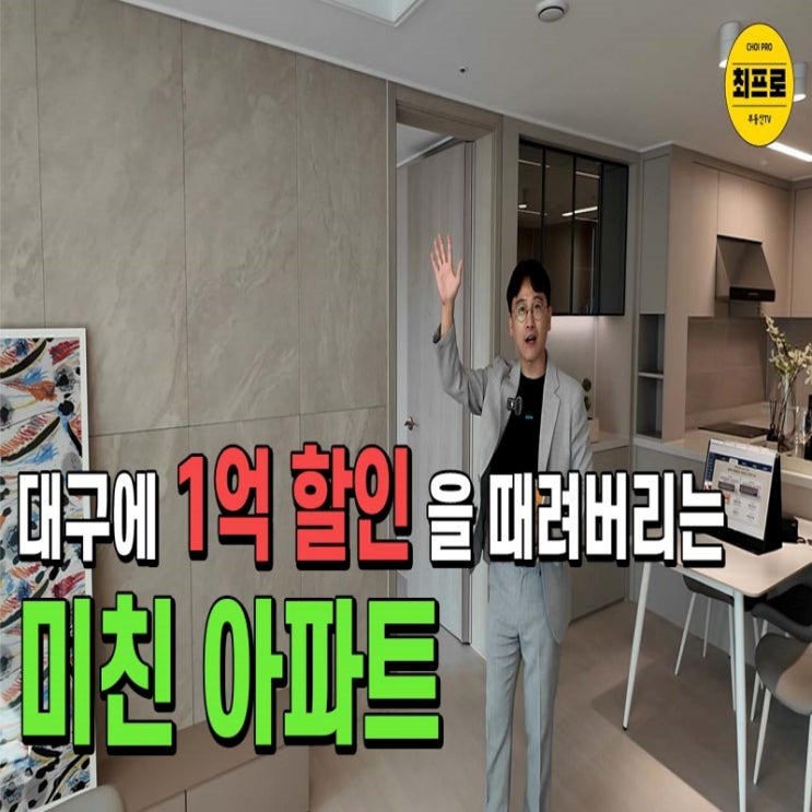 달서롯데캐슬센트럴스카이│1억대급할인분양 본리네거리 새로운 랜드마크, 최프로("최원혁부장")과 함께! : 네이버 블로그