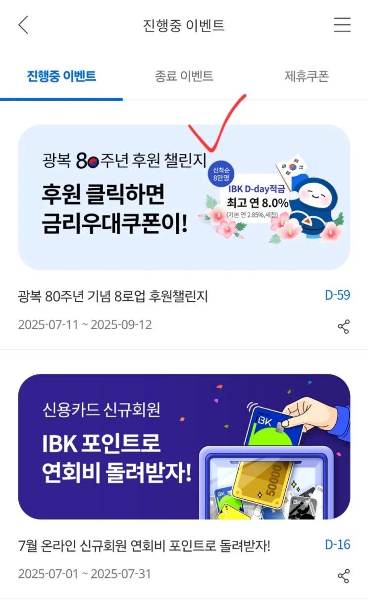 고금리 적금 추천 최대 8% 기업은행 IBK D-Day 적금 : 네이버 블로그
