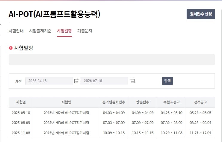 AI-POT(AI프롬프트활용능력) 1급 A형 샘플문제 및 시험일정 : 네이버 블로그