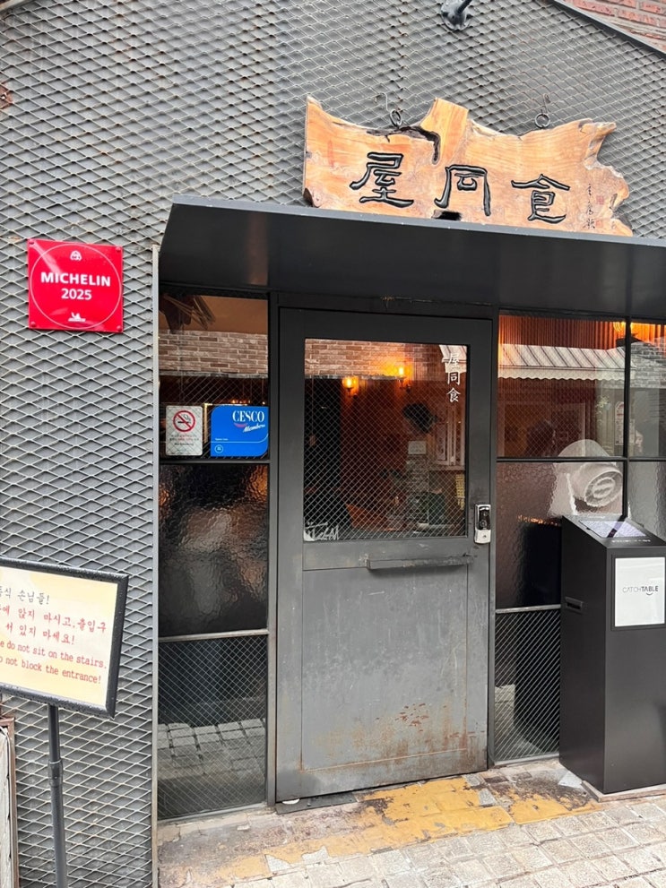 비 오는 날 딱이야-서울 마포 2025 미슐랭 가이드 빕 구르망맛집 옥동식 돼지 곰탕 방문 후기 : 네이버 블로그