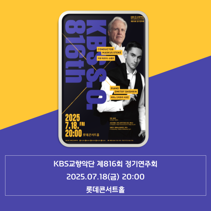 [리뷰] KBS교향악단 제816회 정기연주회(시쉬킨 x 슈텐츠) : 네이버 블로그