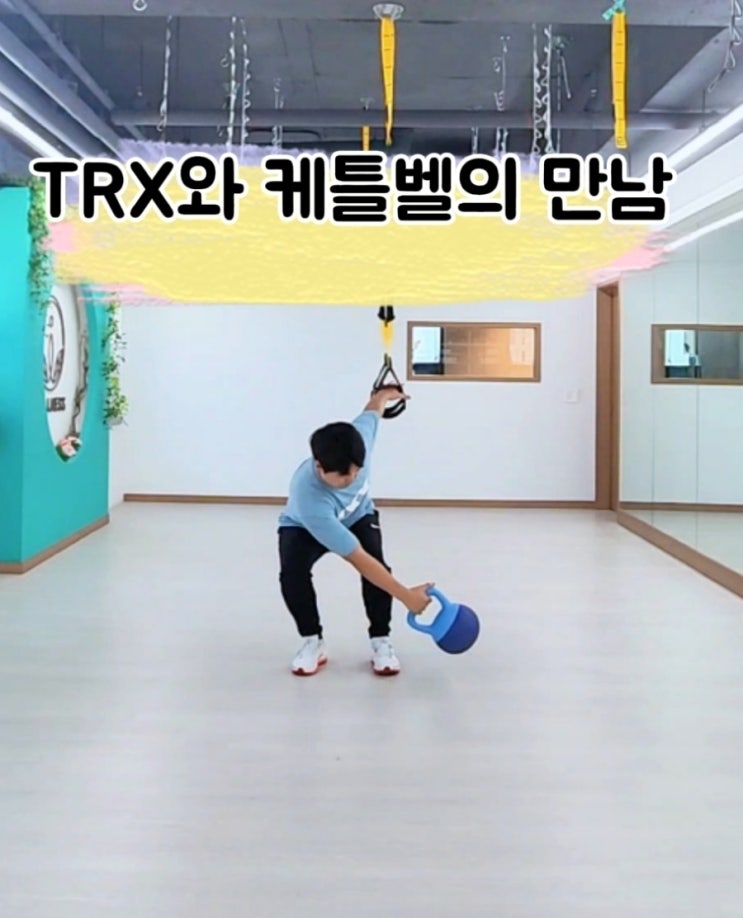TRX운동과 케틀벨을 사용한 전신운동 3가지 : 네이버 블로그