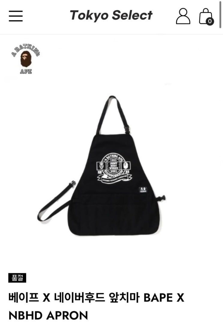 [새상품] 베이프 X 네이버후드 앞치마 BAPE X NBHD APRON : 네이버 블로그