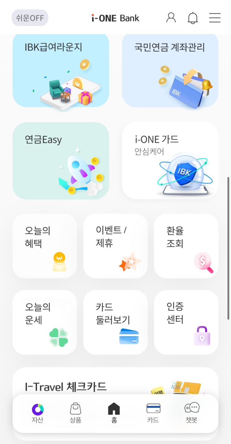 기업은행 IBK D-day적금 8로업후월챌린지하면 최대연8프로 : 네이버 블로그