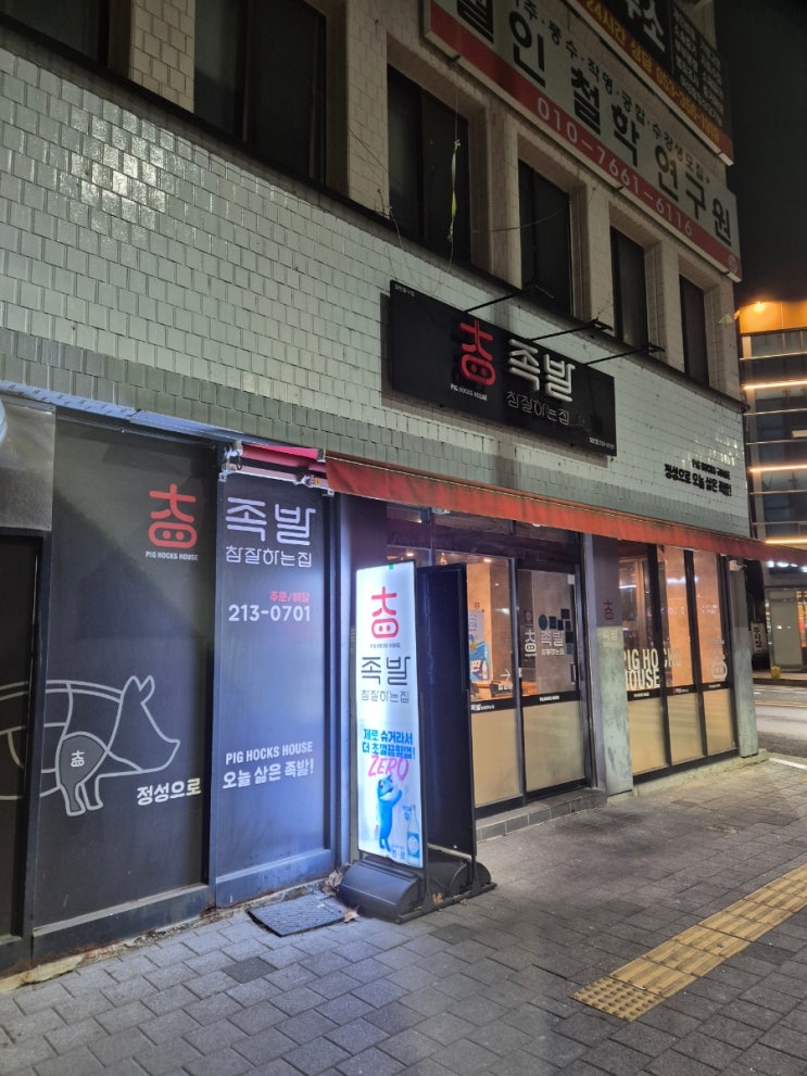 대구 족발 맛집/ 족발 참 잘하는 집(북구) : 네이버 블로그