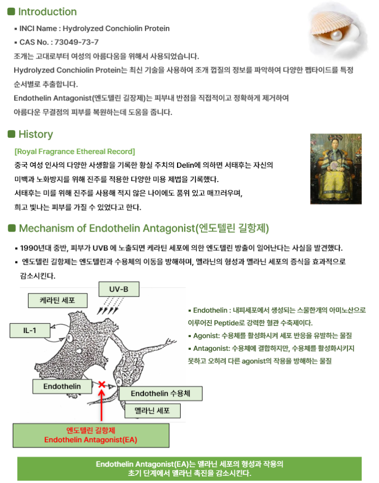 Hydrolyzed Conchiolin Protein : 네이버 블로그