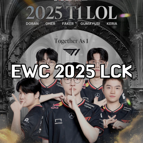 EWC 2025 롤 LCK 일정 한화생명 젠지 T1 경기 시간 정리 : 네이버 블로그