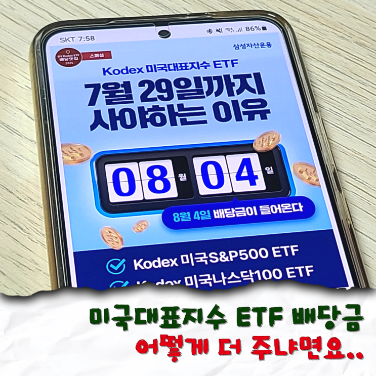 Kodex 나스닥100 S&P500 ETF 배당금, 갑자기 왜 더 주는 걸까? : 네이버 블로그