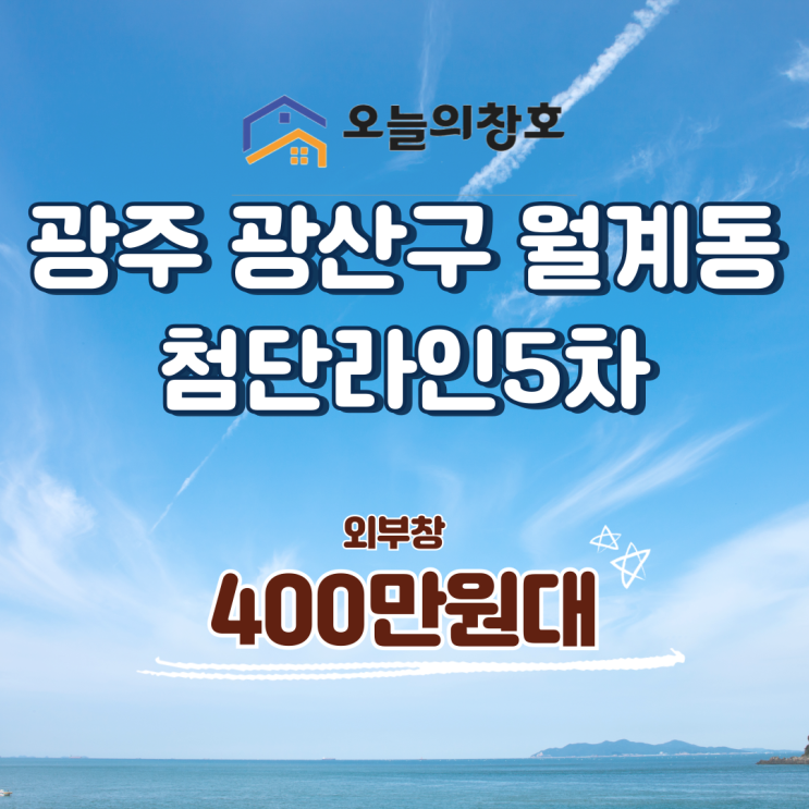 광주 광산구 월계동 첨단라인5차 KCC 샷시 교체 후 문선 몰딩까지 해줬어요. : 네이버 블로그