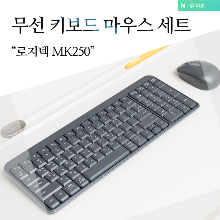 무선 키보드 마우스 세트 로지텍 MK250 블루투스 연결 사용기 : 네이버 블로그