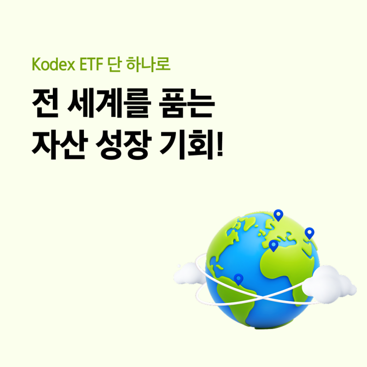 퇴직연금 자산 배분의 정석, 투자 대상은 전 세계로! Kodex TDF2060 액티브(7/22상장) : 네이버 블로그