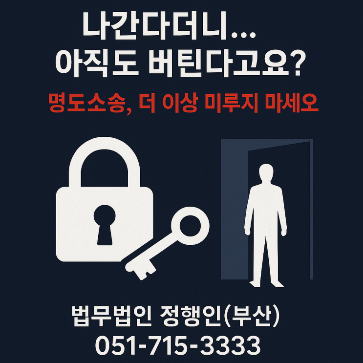 세입자의 무단점거 소송으로 해결 되나요? : 네이버 블로그