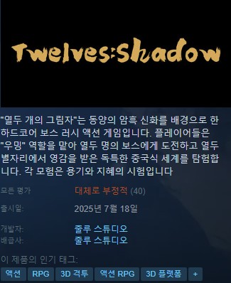 [25.07.18] 트웰브스: 섀도우 Twelves:Shadow 한글패치 : 네이버 블로그