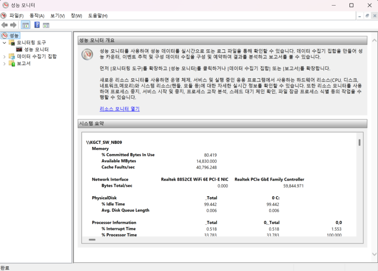 성능 모니터(perfmon)로 CPU와 메모리 사용량 확인하는 방법 : 네이버 블로그