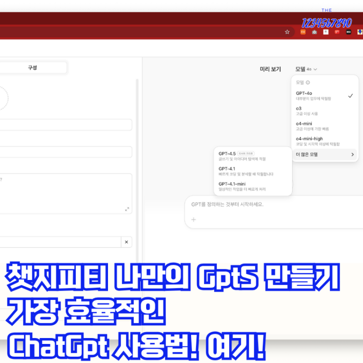 챗지피티 GptS 만들기, 가장 효율적인 ChatGpt 사용및 활용법 : 네이버 블로그