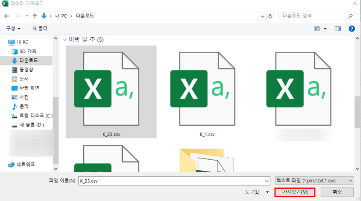 .tsv 파일 .csv 파일 엑셀에서 열기 : 네이버 블로그