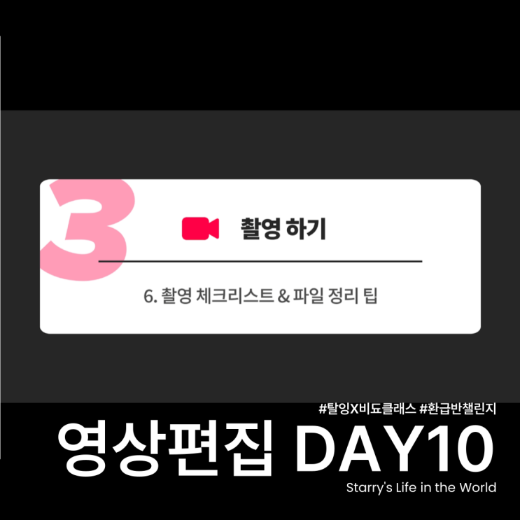 탈잉 비됴클래스 영상편집 올인원 패키지 DAY10 : 네이버 블로그