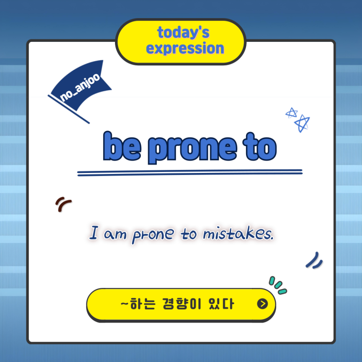 난 쉽게 그래 : be prone to : 네이버 블로그