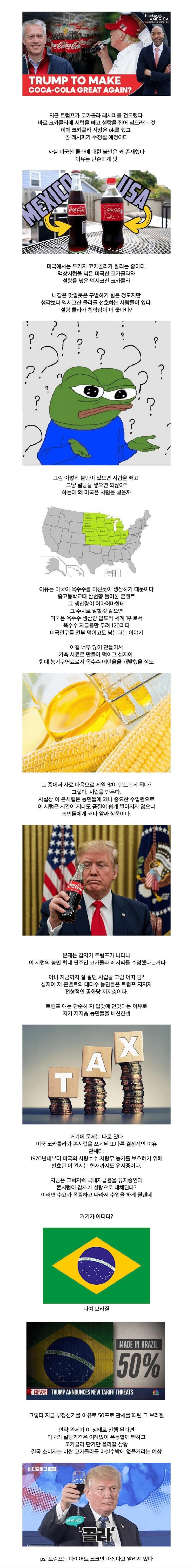 코카콜라 레시피 왜 건든건지 알수없는 트럼프의 행동 : 네이버 블로그