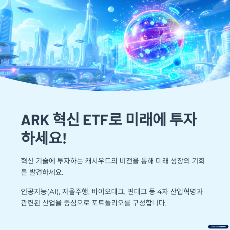 미국주식 ARK ETF 종류 ARKK, ARKQ, ARKW, ARKG, ARKF 5종 비교 분석 : 네이버 블로그