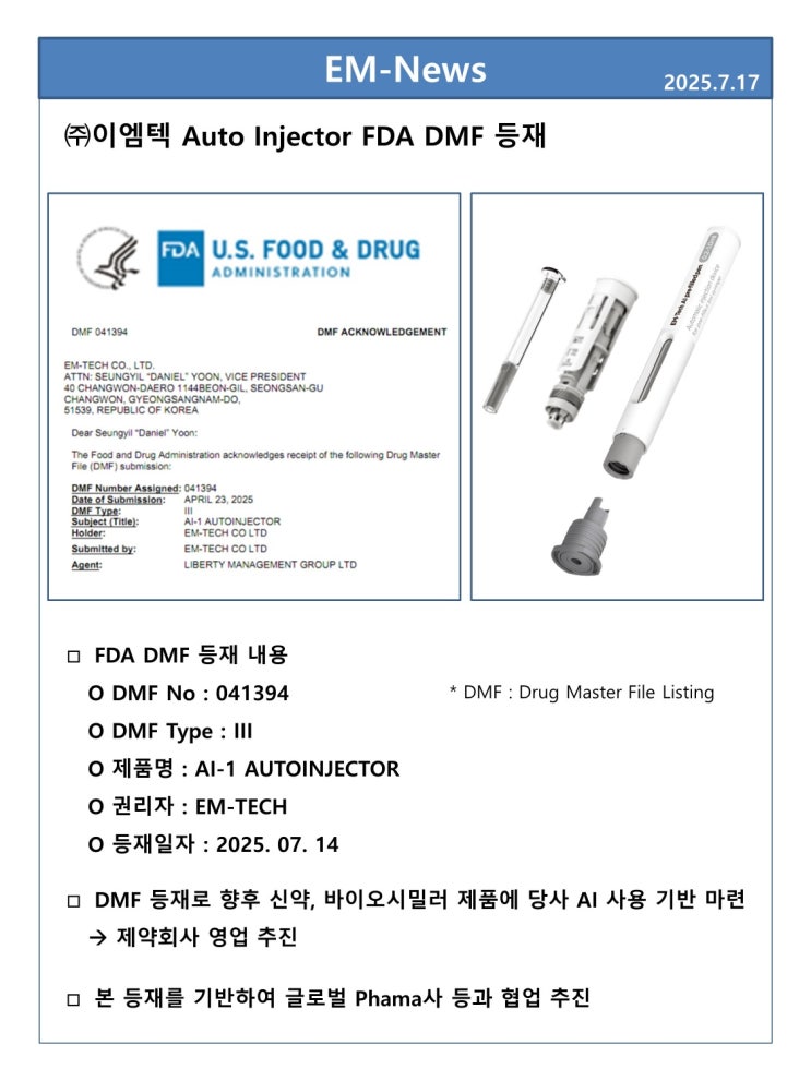 이엠텍 오토인젝터 미국 FDA DMF 등재의미 : 네이버 블로그