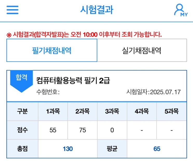 [2025 컴활] 컴활 2급 필기 독학 일주일컷 후기 (노베이스/강의추천) : 네이버 블로그