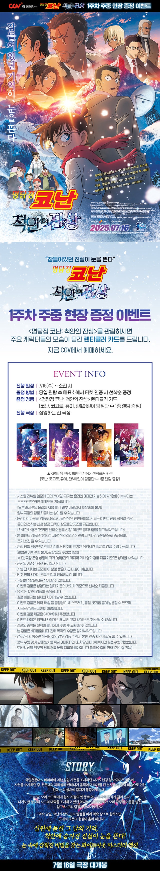 명탐정 코난: 척안의 잔상 : 네이버 블로그