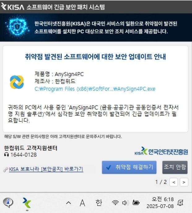 KISA 소프트웨어 긴급 패치 시스템, 긴급 보안패치, 보호나라, KrCERT/CC : 네이버 블로그