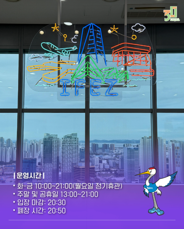 송도국제도시, 인천경제자유구역 G타워, IFEZ 홍보관 재개장 / 부동산 다름 : 네이버 블로그