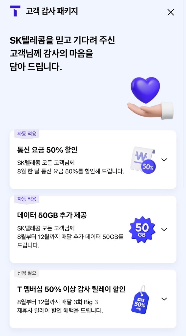 SKT "8월 혜택 총정리" 스타벅스 무료! 파바·도미노까지 최대 60% 할인, 8월 통신요금, 반값으로! : 네이버 블로그
