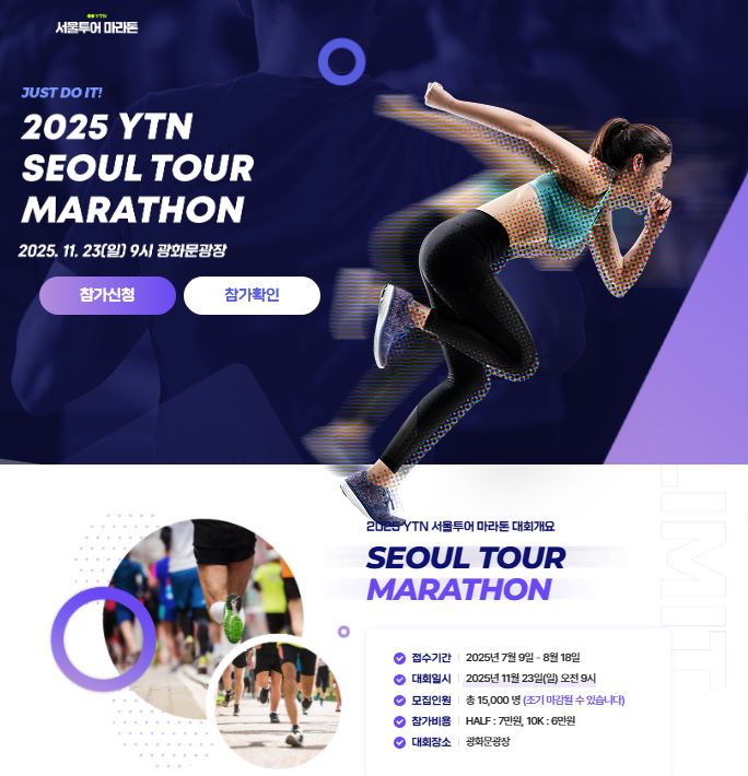 11월 23일, 서울 도심을 달릴 기회! 2025 YTN 서울투어 마라톤, 광화문에서 시작된다! : 네이버 블로그