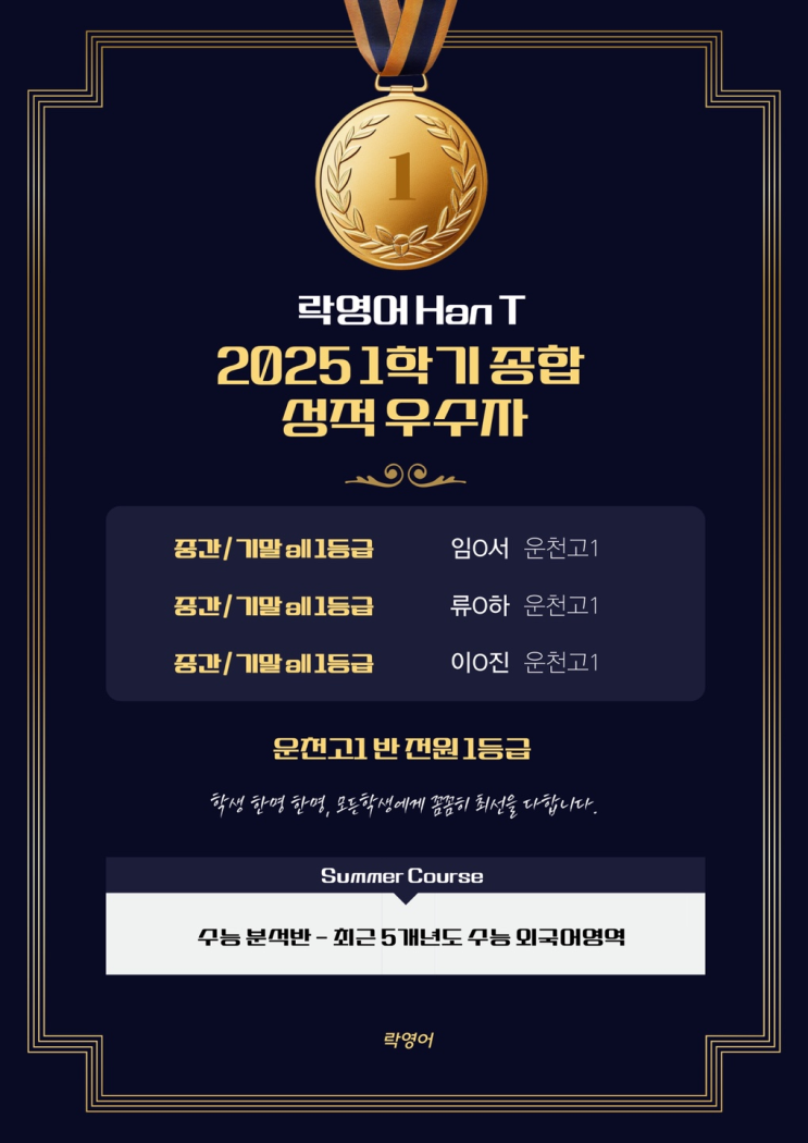 [락영어 HanT] 2025년도 1학기 운천고 성적우수자 : 네이버 블로그