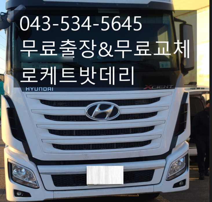 로케트배터리 음성대소 점입니다 : 네이버 블로그