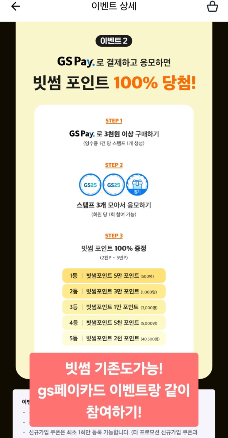 [이벤트] 빗썸×GS25 신규면 최대 10만원 리워드 / 기존 3천원이상 3번쓰고 빗썸포인트 최소 2천점 받기 + GS all 카드랑 같이 활용하기!!(~8월14일 ...