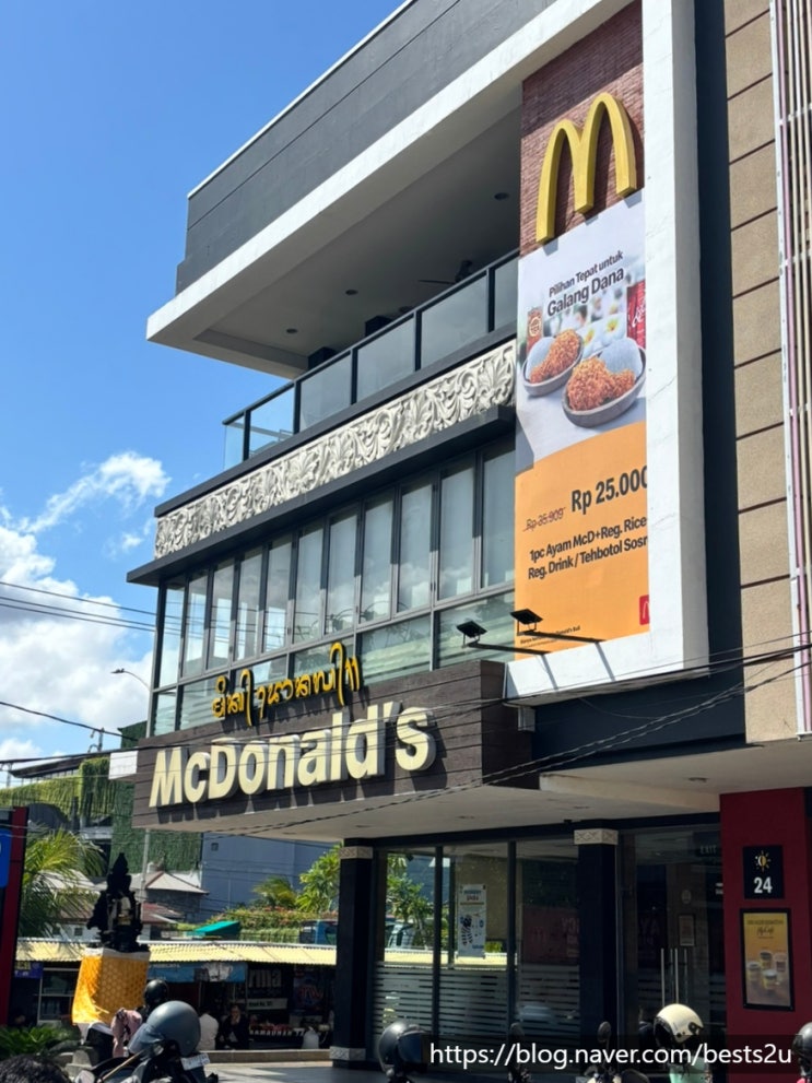 발리 쿠타 맛집 맥도날드 메뉴 점심 추천 가격 : 네이버 블로그