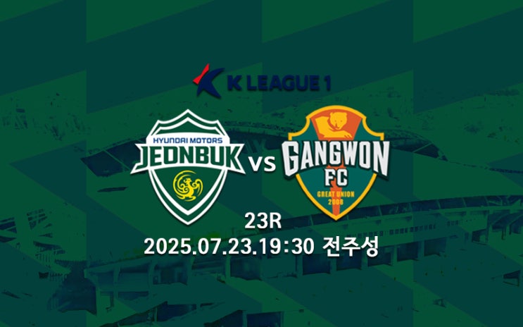 [K리그 분석] 2025 K리그1 23R 수요일 경기 프리뷰(제주:서울, 전북:강원, 울산:대전) : 네이버 블로그