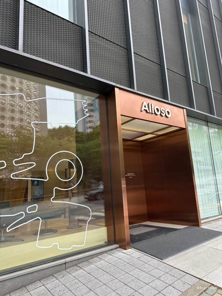 알로소(Alloso) 청담 플래그십 스토어 방문 후기, 알로소 보눔 3인 라운지 후기 : 네이버 블로그