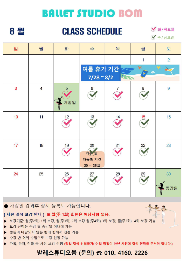 8월 Class Schedule : 네이버 블로그